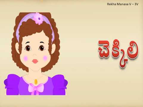 Telugu Ka Vathu Padalu - 2nd Class - YouTube