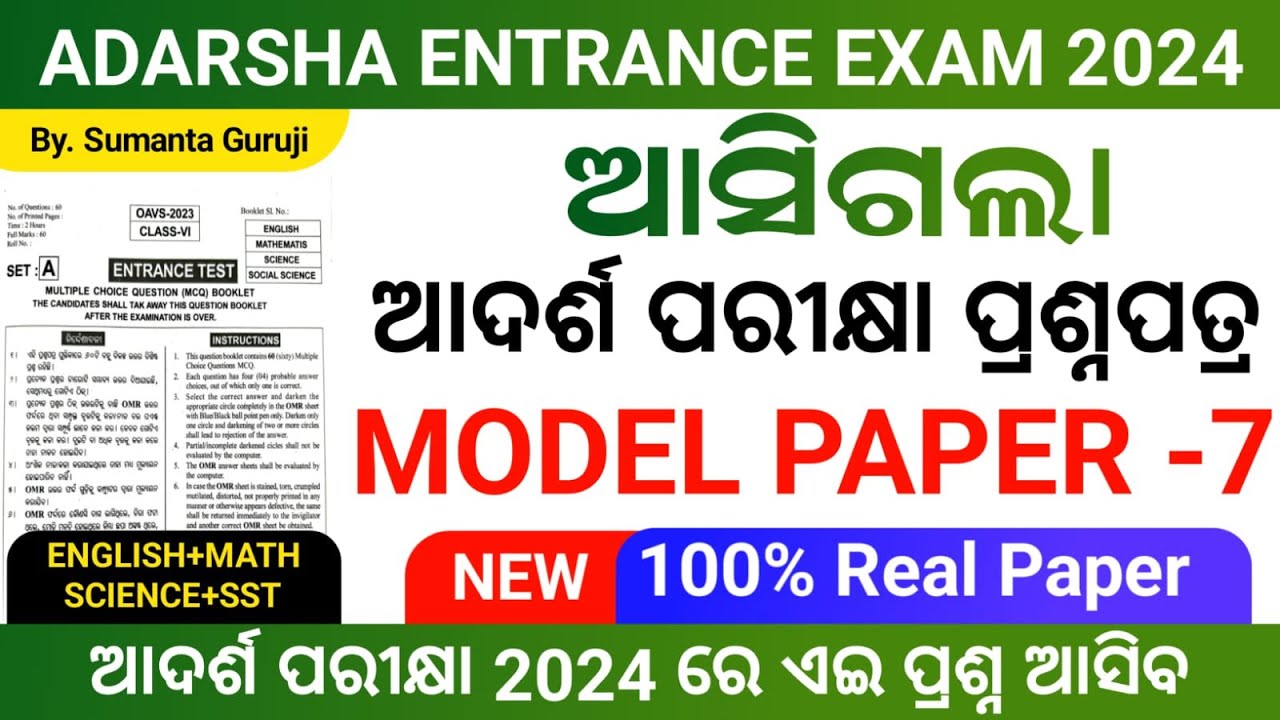 OAV Entrance Exam 2024 Model Question Paper|Odisha Adarsha Entrance ...