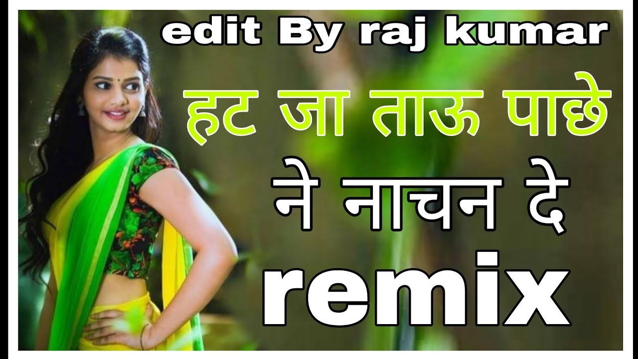 हट जा ताऊ पाछे ने नाचन दे dj Raj Kumar mohil ‼️ full vibration MP3 song ...