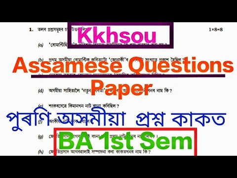 kkhsou BA 1st sem Assamese questions paper, পুৰণি প্ৰশ্ন কাকত, Kkhsou ...