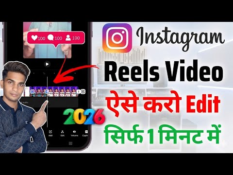 Instagram Par Video Edit Kaise Kare | Instagram Me Video Editing Kaise Kare | How To Edit Insta Reel