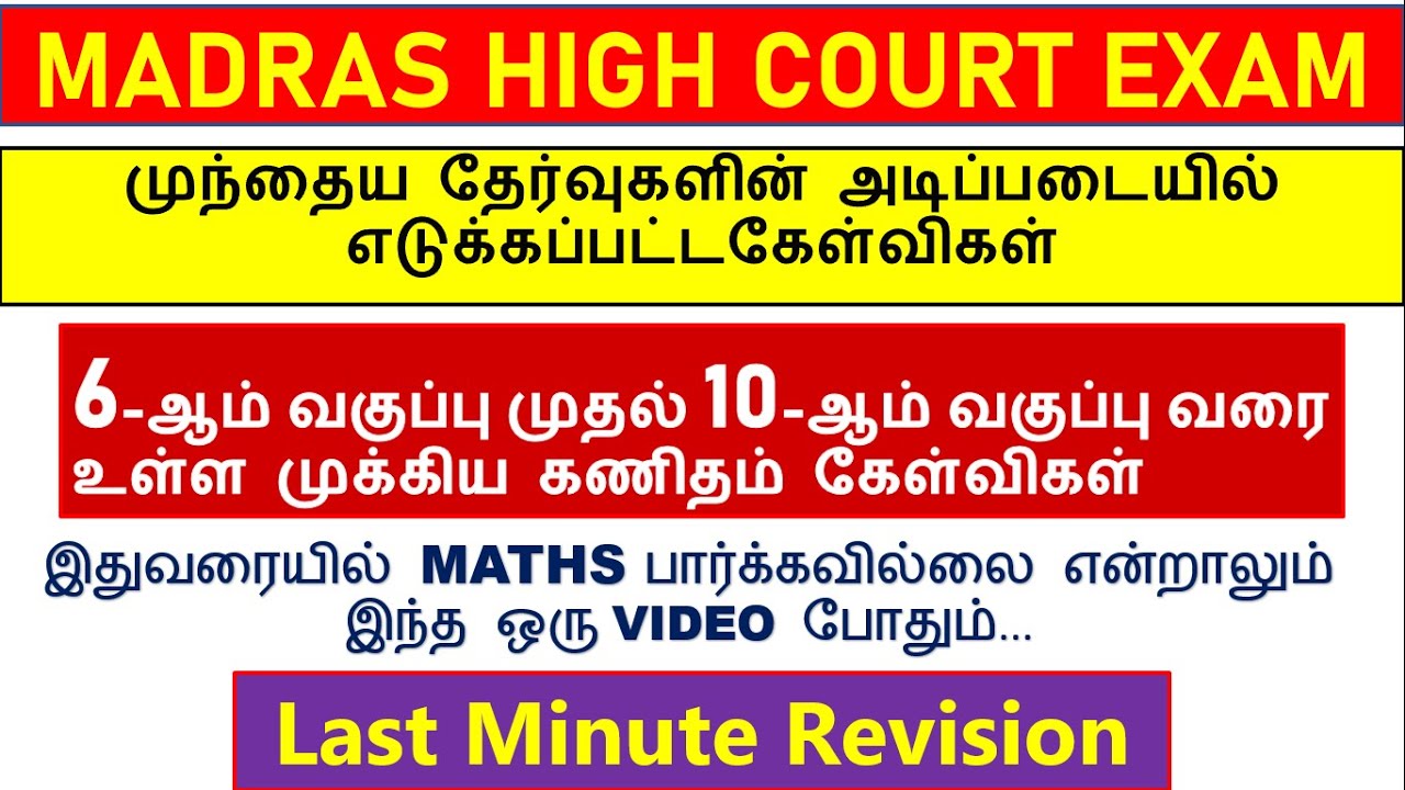 Madras high court exam 2024 | 6th to 10th important Maths Questions |மெட்ராஸ் உயர் நீதிமன்ற exam ...