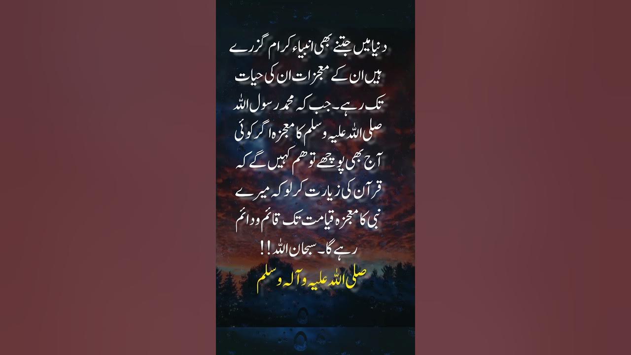 Prophet Muhammad SAW ka Sabse BADA Miracle - YouTube