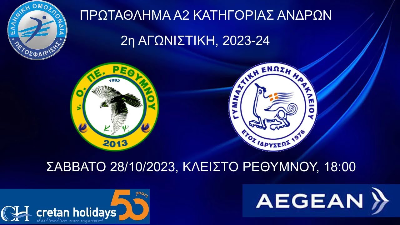 ν. ΟΠΕΡ vs ΓΕΗ, ΠΡΩΤΑΘΛΗΜΑ Α2 ΑΝΔΡΩΝ 2023-24, 28/10/2023, 18:00 - YouTube