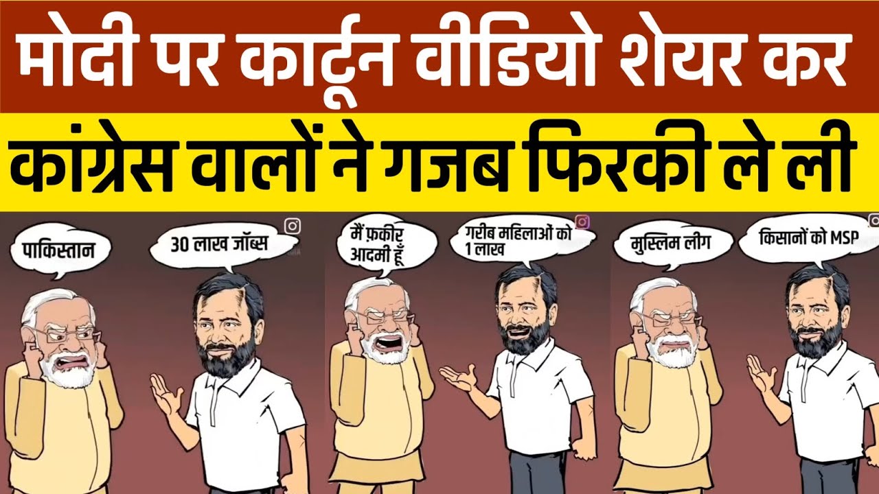 Pm modi funny new cartoon video viral by Congress,modi lettest cartoon ...