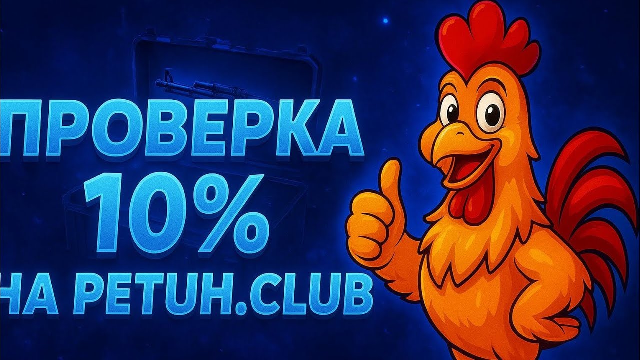 ПРОВЕРИЛ 10% АПГРЕЙДЫ НА PETUH.CLUB! У МЕНЯ ПОЛУЧИЛОСЬ??... - YouTube