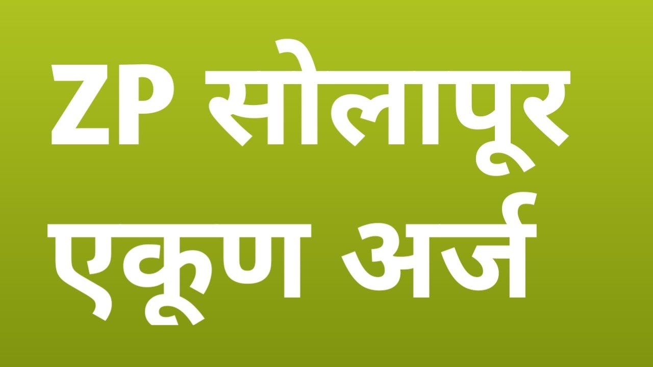 zp solapur total form - YouTube
