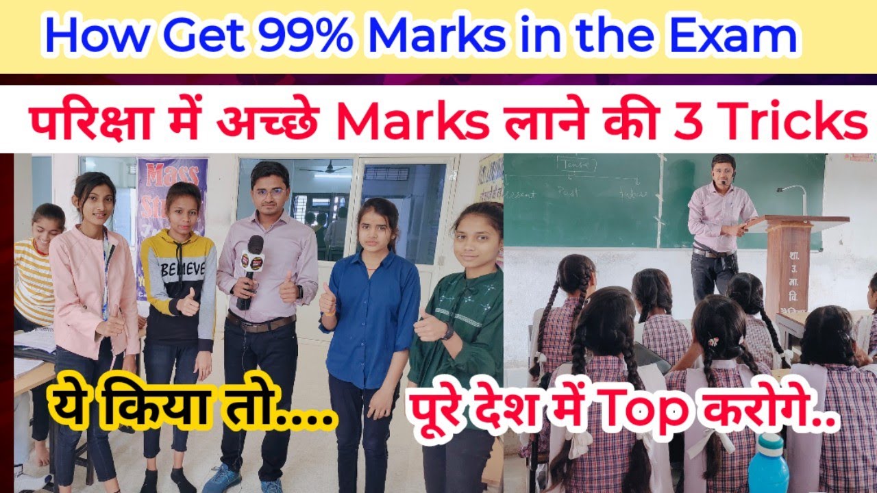 How to Get Good Marks in Exam। Study Tips and Tricks। Kamlesh Yadav Sir ...