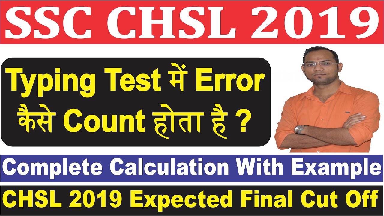 SSC CHSL 2019 Typing Test Error Calculation, CHSL 2019 Skill Test Date ...