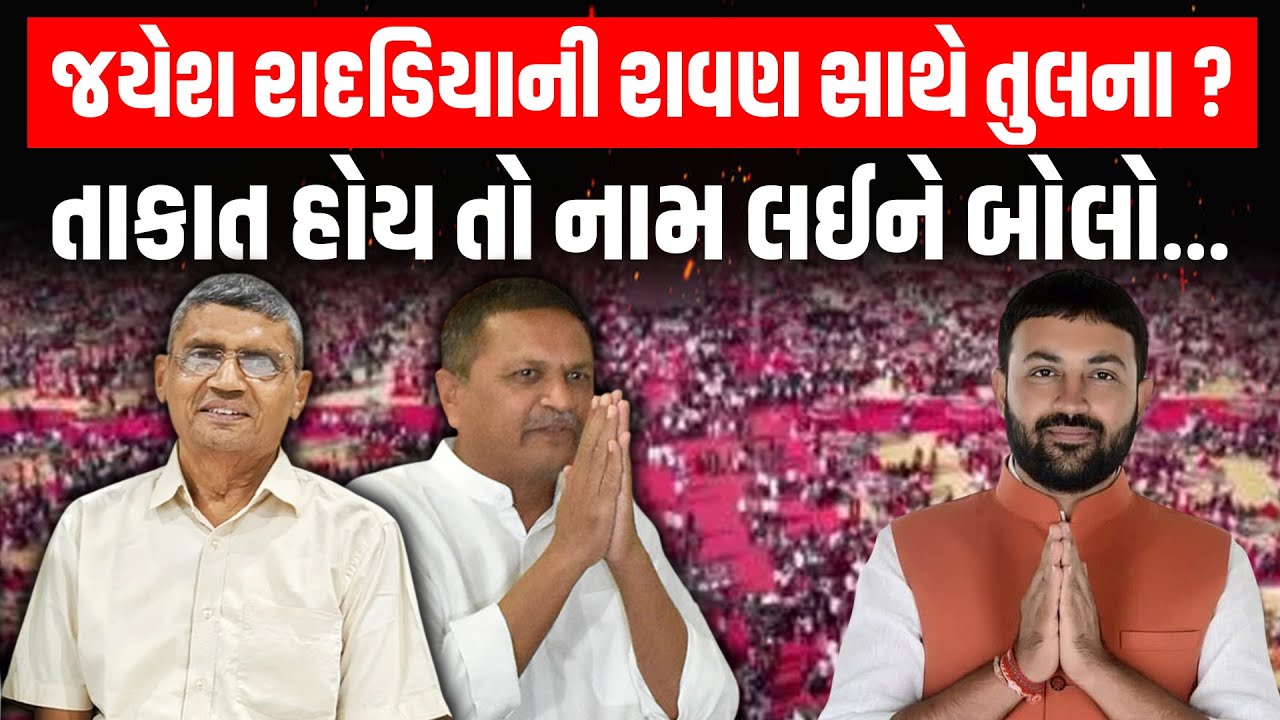 Jam Kandorna માં Jayesh Radadiya ના નિવેદન બાદ Patidar Samaj માં આક્રોશ | Parsottam Pipariya ...