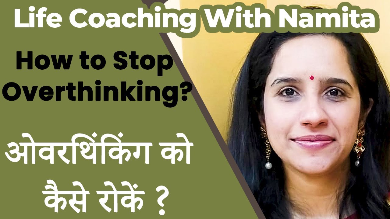 Over Thinking को कैसे रोके | How To Stop Over Thinking | Life Coaching ...