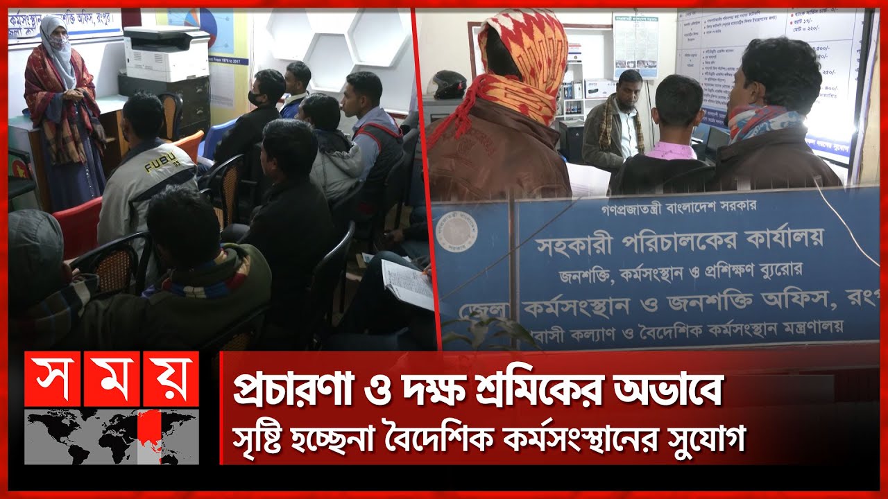 রেমিট্যান্স আয়ে পিছিয়ে রংপুর ! | Immigrants | Remittance | Rangpur News | Somoy TV - YouTube