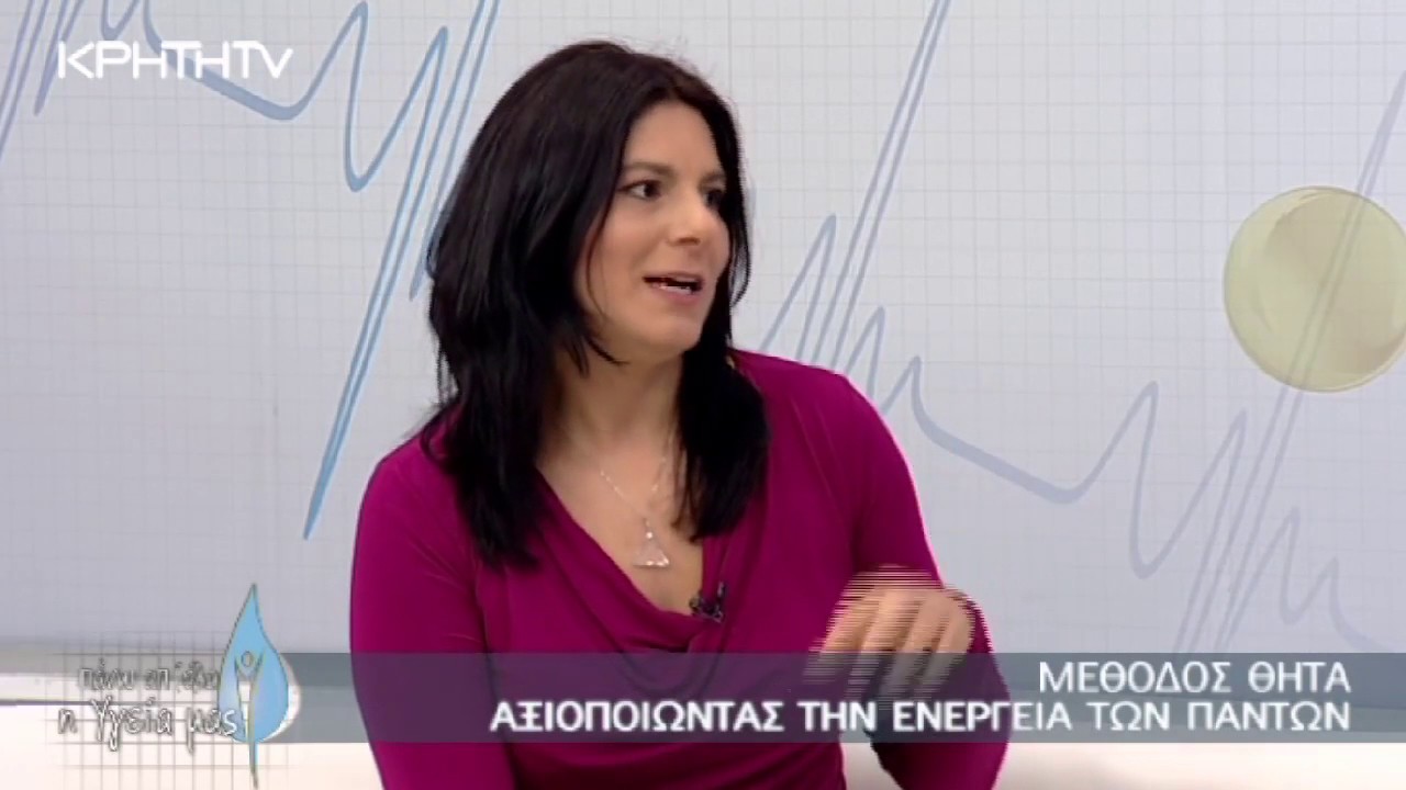 ΚΡΗΤΗ T.V-ΠΑΡΟΥΣΙΑΣΗ ΤΗΣ ΜΕΘΟΔΟΥ ΘΗΤΑ ΜΕ ΤΗΝ ΜΑΡΙΑ ΤΕΛΙΔΟΥ ΣΤΗΝ ΕΚΠΟΜΠΗ ...