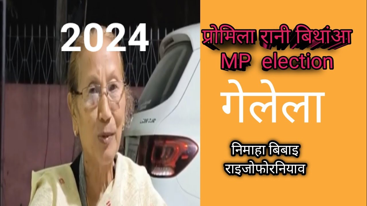 Fwigwo 2024,MP electon gelela bitang Promila Rani brahma#AnythingV705 ...