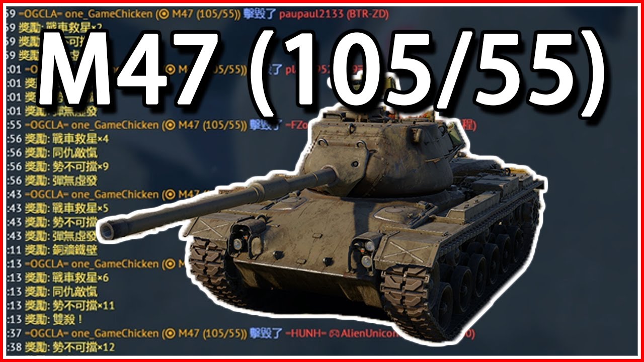 精華就是來的那麼突如其來 M47 (105/55) NUKE - YouTube