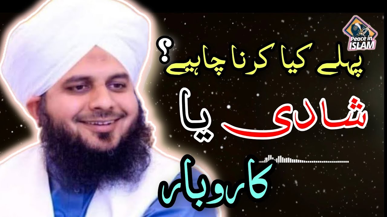 Phely Shadi Karni Chahiye Ya Karobar What To Do Marriage Or Business phely-shadi-karni-chahiye-ya-karobar-what-to-do-marriage-or-business