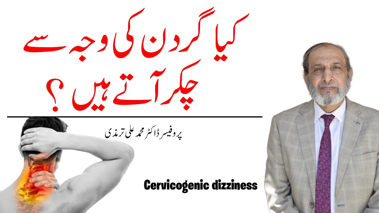 Does the neck cause dizziness l Cervicogenic dizziness - YouTube