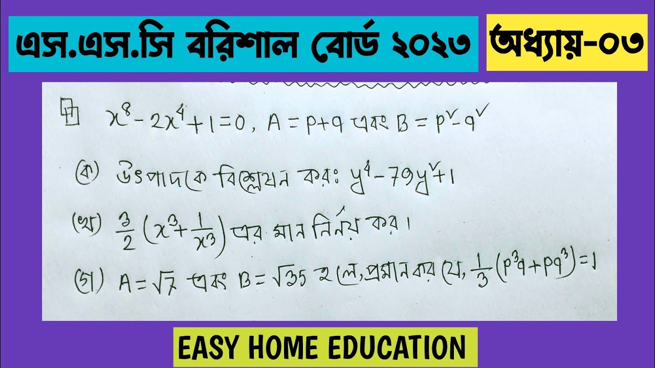 ssc barisal board 2023||class 9 math chapter 3 creative question||নবম-দশম গনিত সৃজনশীল অধ্যায় ৩ ...