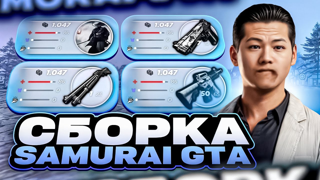 СЛИВ СБОРКИ SAMURAI GTA / РАДМИР РП / RADMIR RP / ПОД ОБНОВУ 6.8 - YouTube