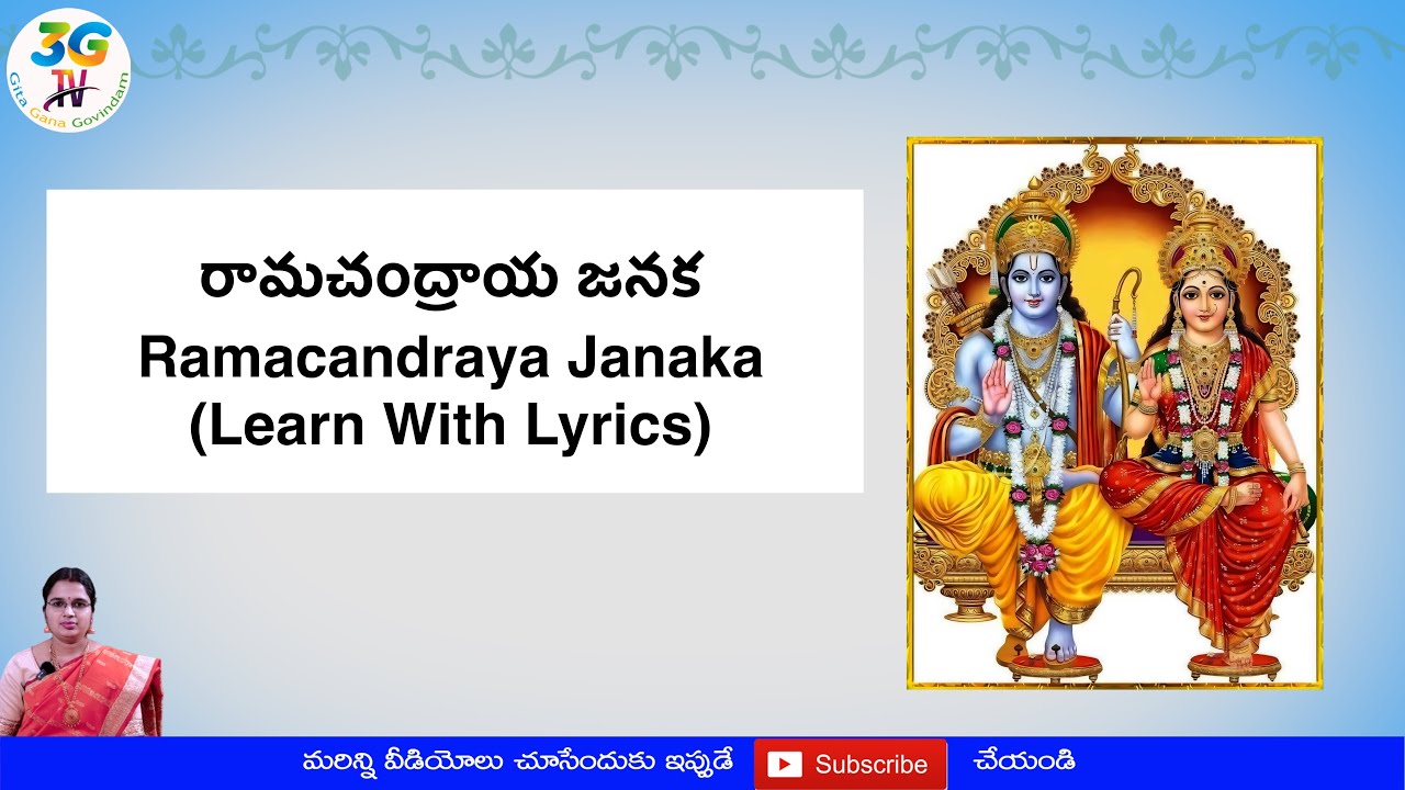 Learn Ramachandraya Janaka || Ramachandraya Janaka || రామచంద్రాయ జనక ...