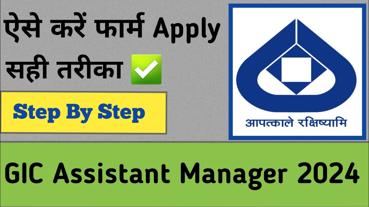 GIC RE form fill up, gic recruitment 2024 form fill up - YouTube