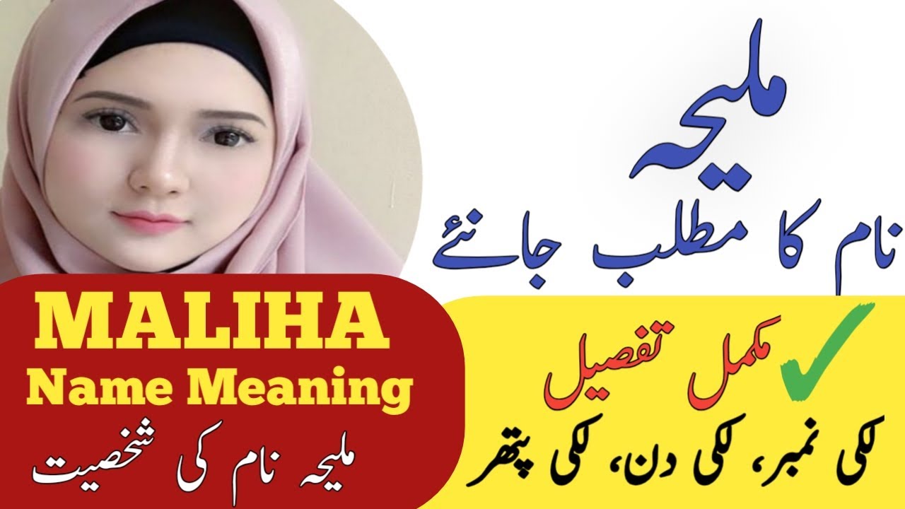 Maliha Name Meaning In Urdu | Maliha Naam Ka Matlab | #Malihameaning ...