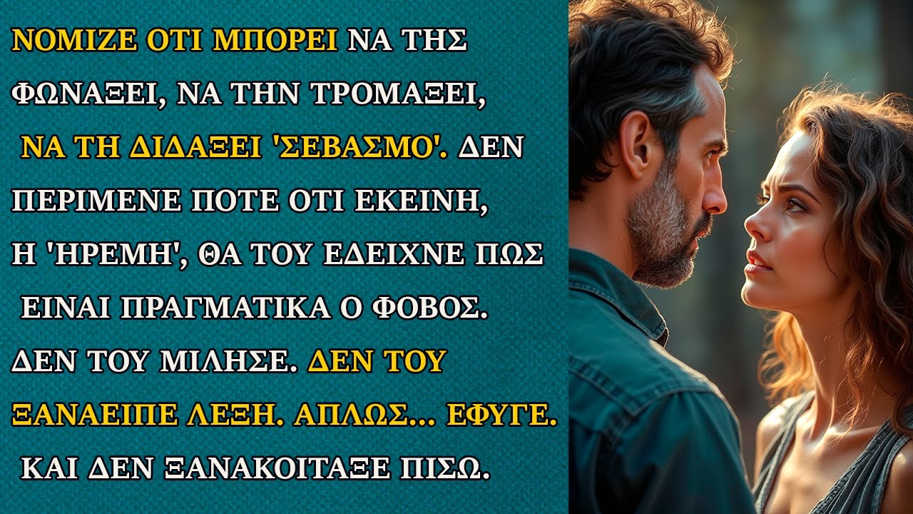 Δεν την ΧΤΥΠΗΣΕ ποτέ… μέχρι που ΕΦΤΑΣΕ εκείνο το ΒΡΑΔΥ/ Πραγματική ...