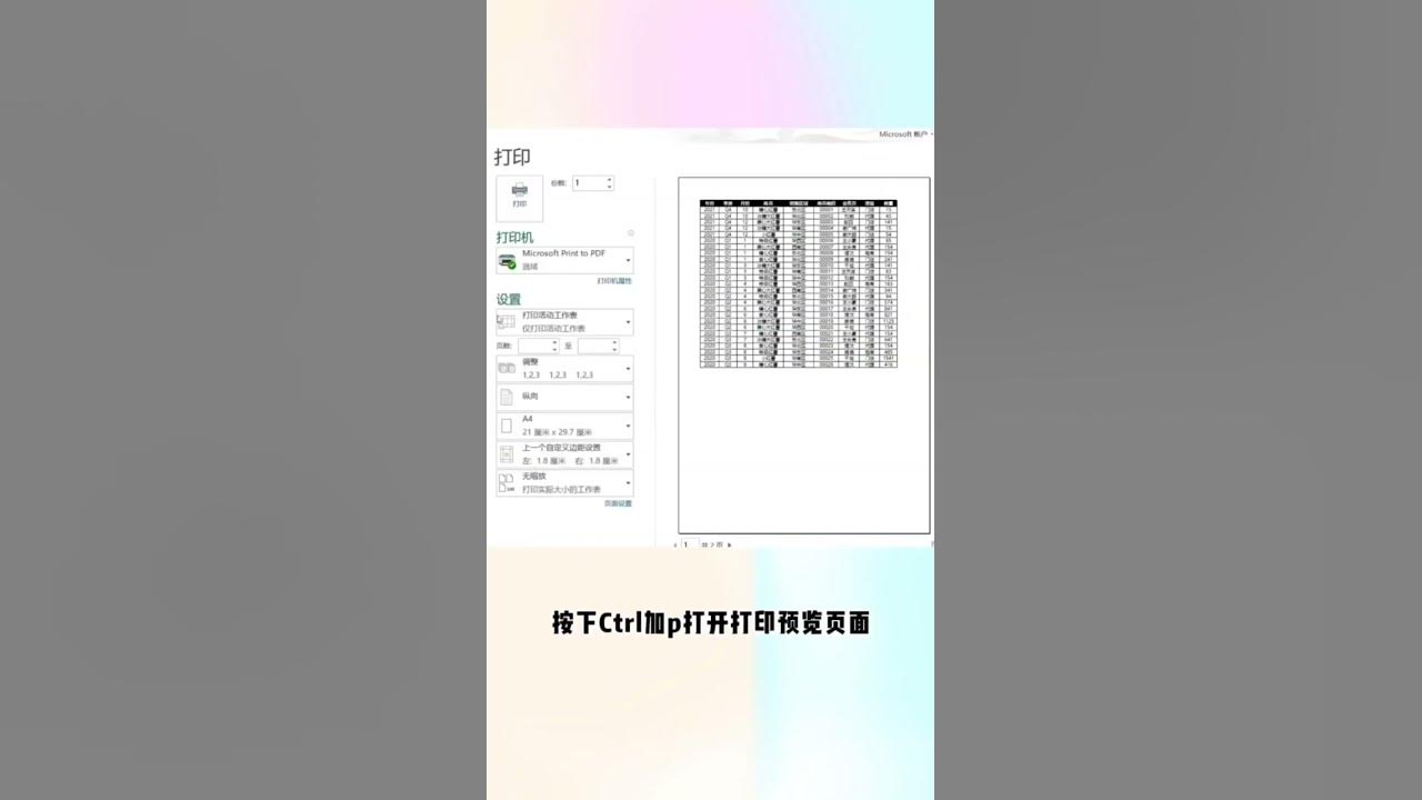 Excel 打印小技巧excel技巧 Excel Excel零基础入门教程 Excel零基础教程 Excel表格入门教程 小白学习excel Excel教程 Excel办公小