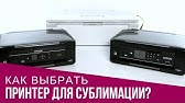 Печать на кружках: оборудование и пошаговая видеоинструкция - YouTube