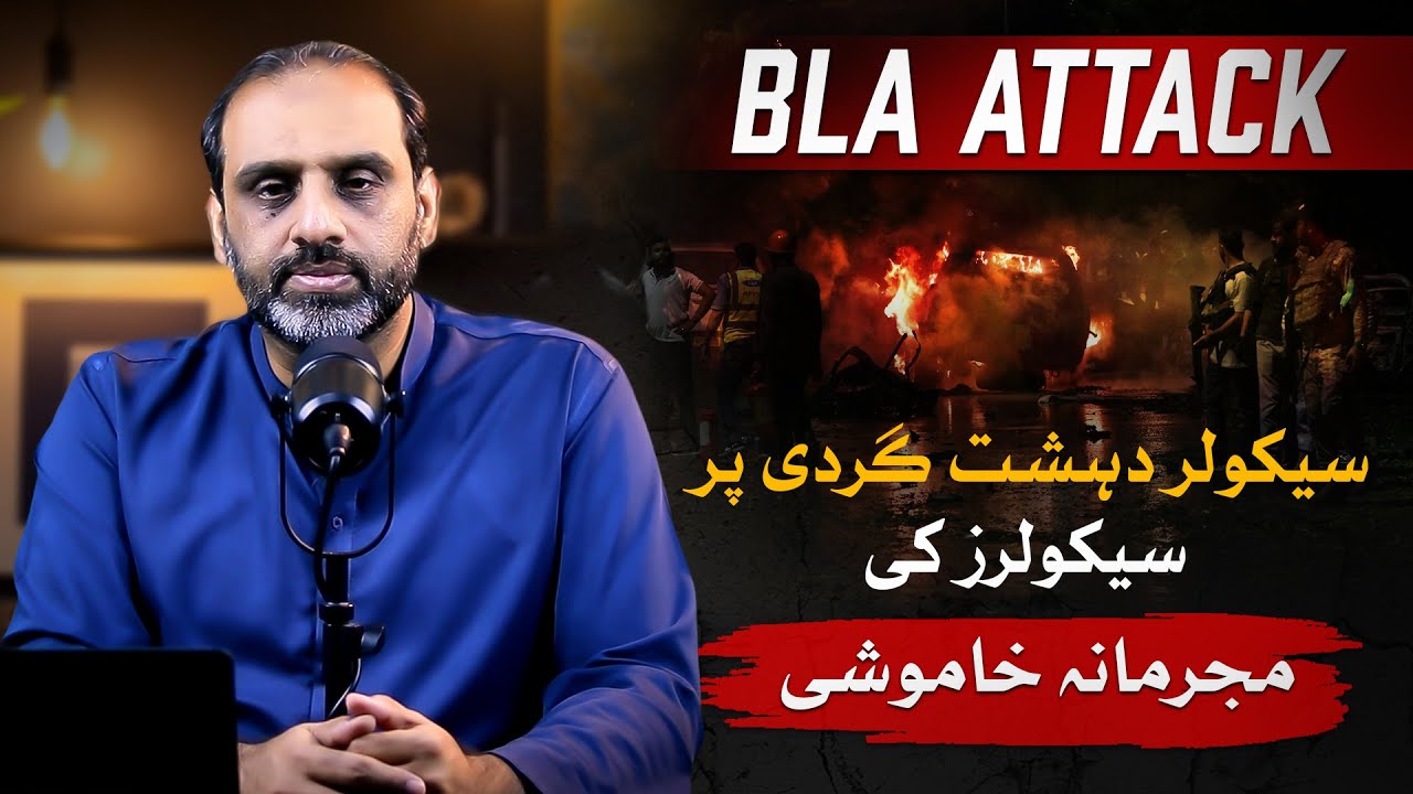 Criminal Silence on BLA Attack - YouTube