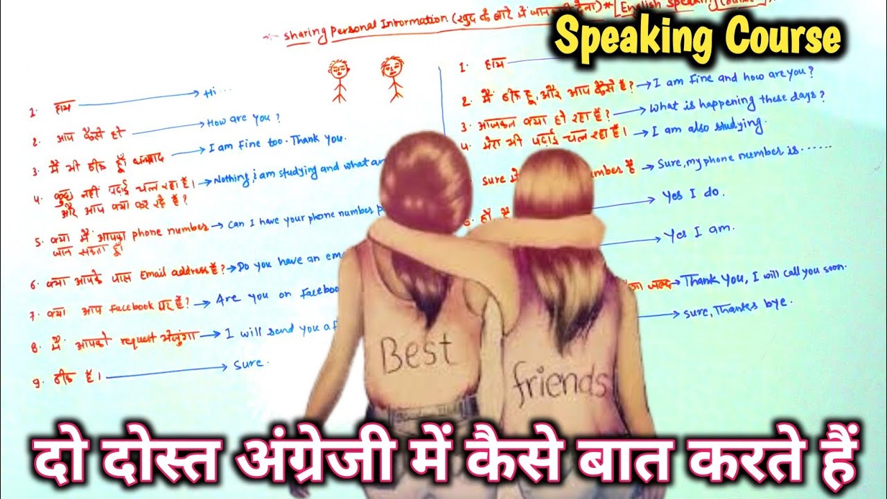 best friend se english me kaise baat kare | english mein friend ...