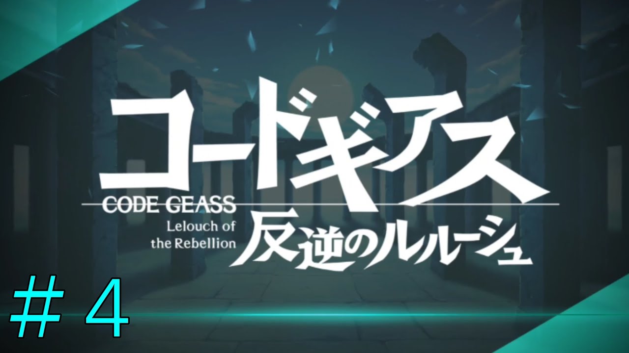 コードギアス Genesic Re;CODE 反逆のルルーシュ【chapter2】観測編(1/4) - YouTube