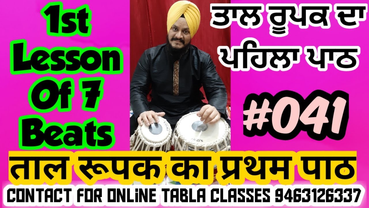 1st lessson of Taal Roopak #041 - YouTube