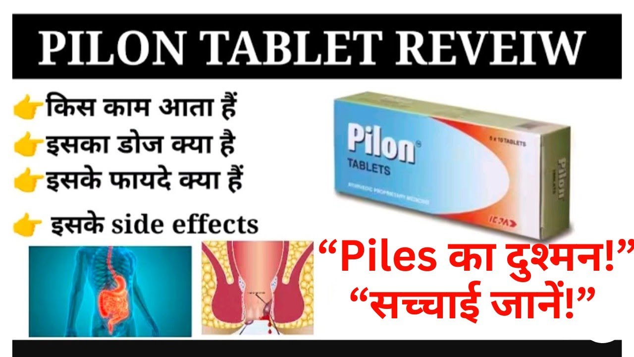 Pilon Tablet Review | Piles, Bleeding, Fissure में कितना असर करती है ...