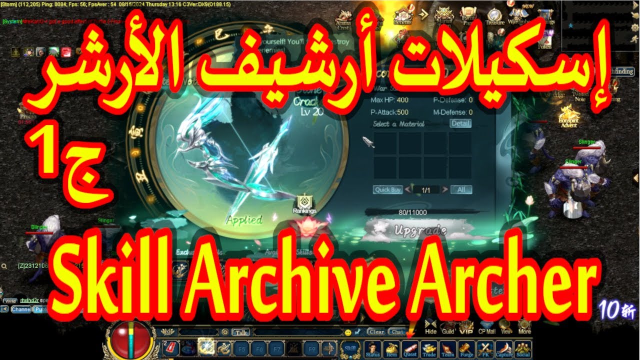شرح اسكيلات ارشيف الارشر ( البدلة الاولى ) في كونكر اونلاين - Skill ...