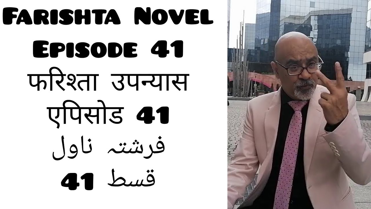 Farishta Novel Chapter 41st - YouTube