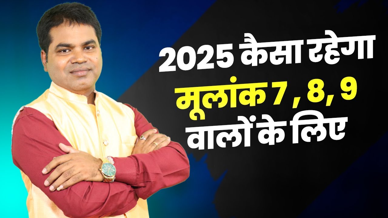 2025 | Kaisa rahega 2025 Mulank 7, 8, 9 walo ke liye | Numerology ...