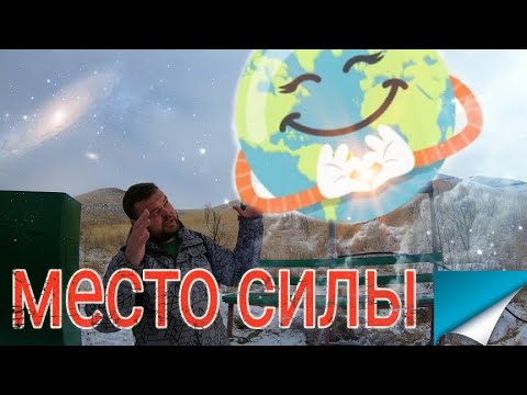 Унгуртас. Пуп Земли. Сакральное место Казахстана. Путешествия по Казахстану.