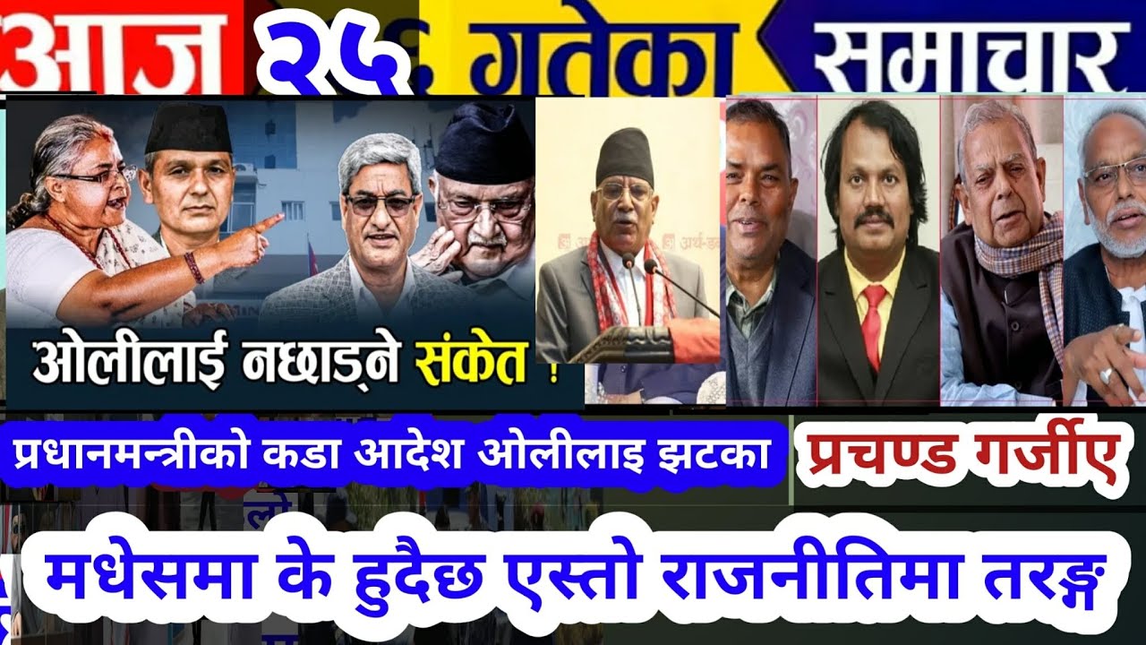 Today News Nepali News morning News aajaka mukhya samachar live - YouTube