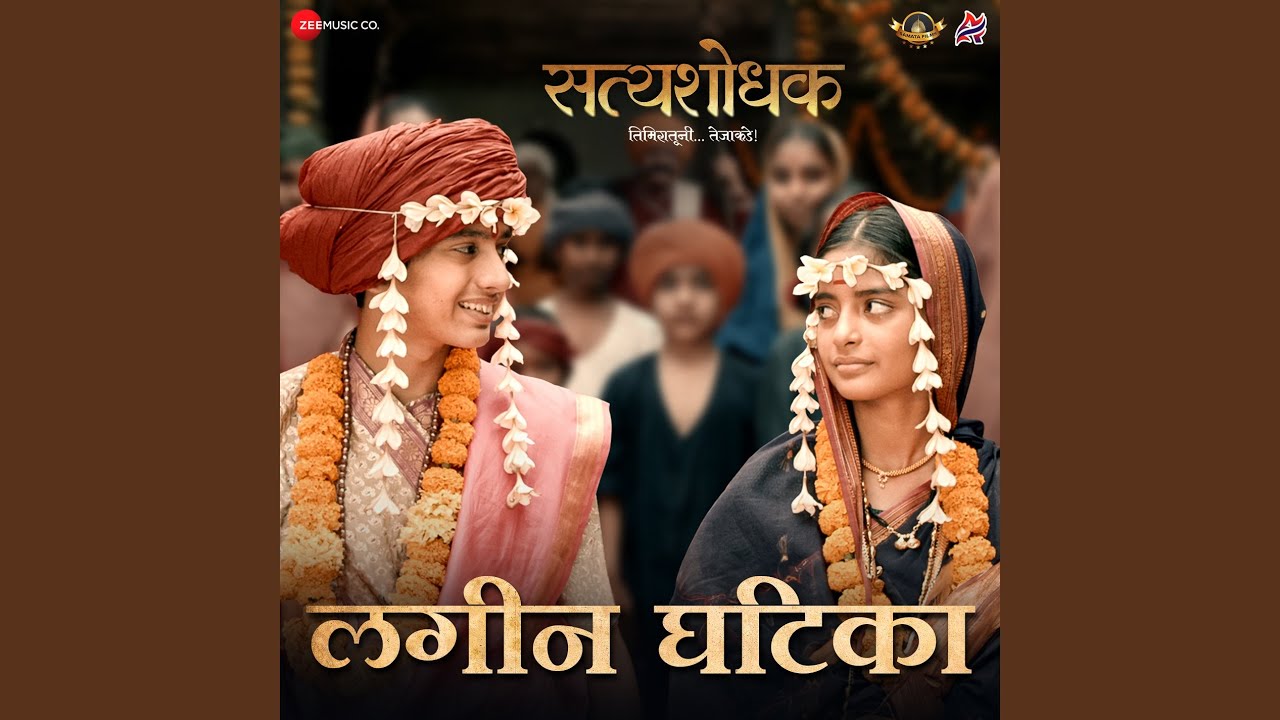 Lagin Ghatika (From "Satyashodhak") - YouTube