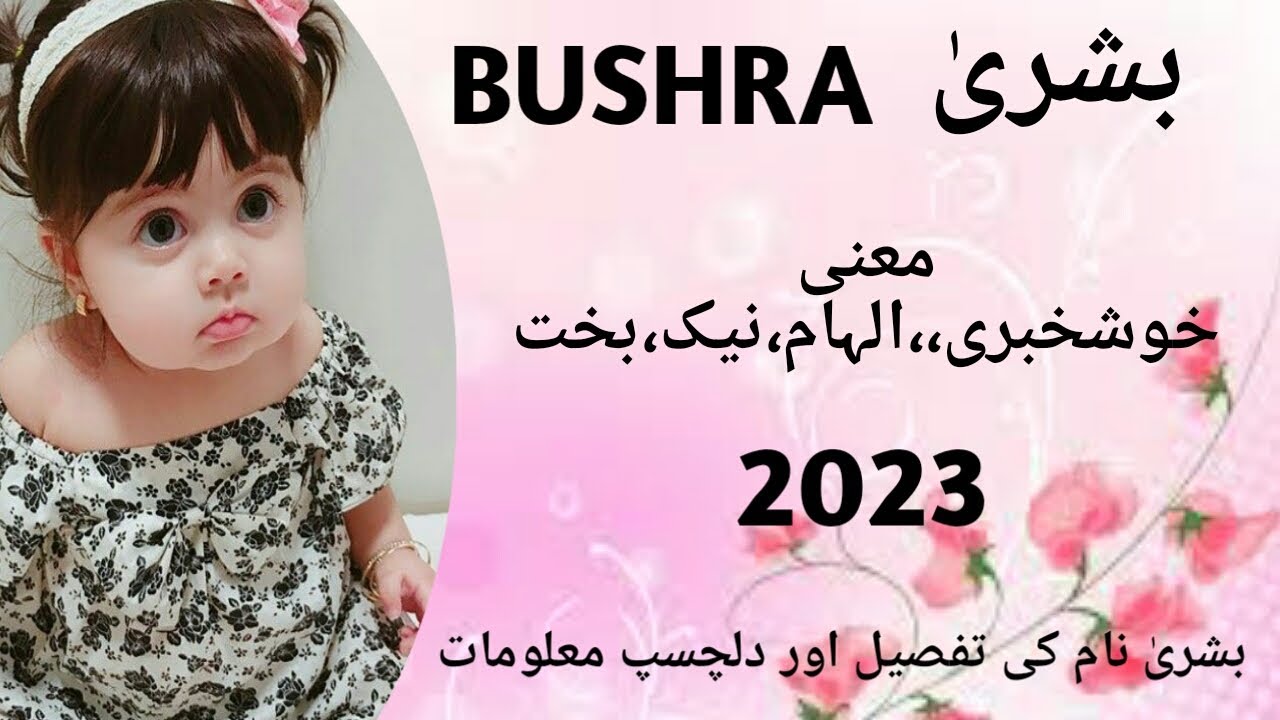 Bushra naam Ka matlab|Bushra naam key meaning|Bushra naam key tafseel ...