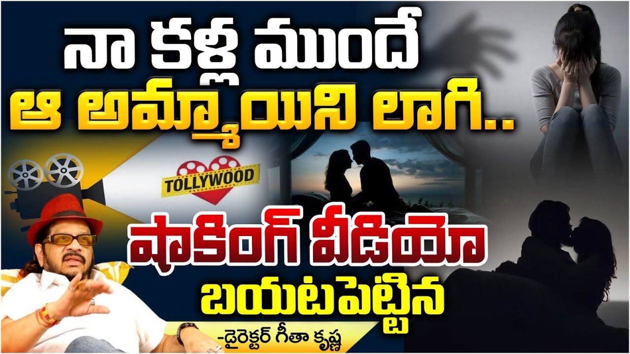 Shocking Video of Jani Master Leak : Director Geeta Krishna | Red TV ...