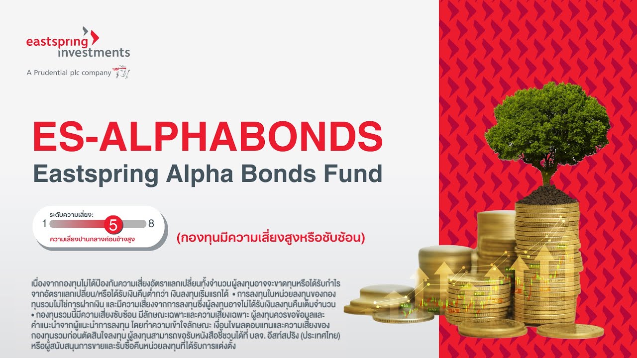 Eastspring Alpha Bonds Fund (ES-ALPHABONDS) - YouTube