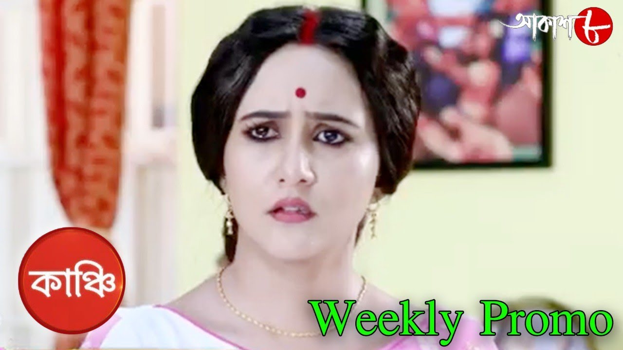 কাঞ্চি | Kanchi | Bhaswar | Bharat | Tulika | Weekly Promo | Bengali Popular Serial | Aakash ...