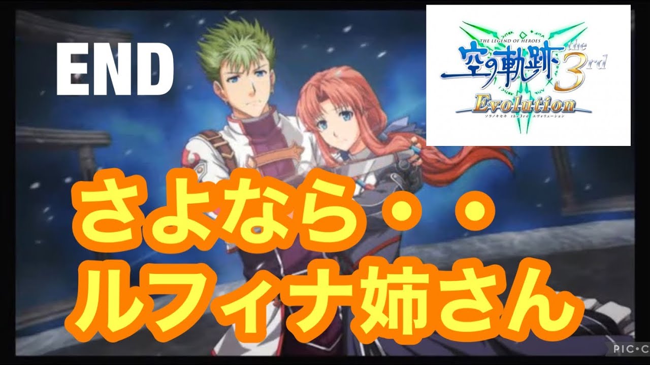 【最終回】空の軌跡 the 3rd EVOLUTION #13 最終章 いつか、辿り着く場所 - YouTube