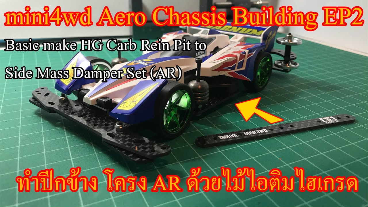EP2 Make HG to Side Mass Damper set for AR - YouTube