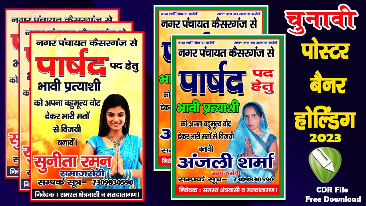 Parshad chunav poster kaise banaye | poster kaise banaye | Election ...