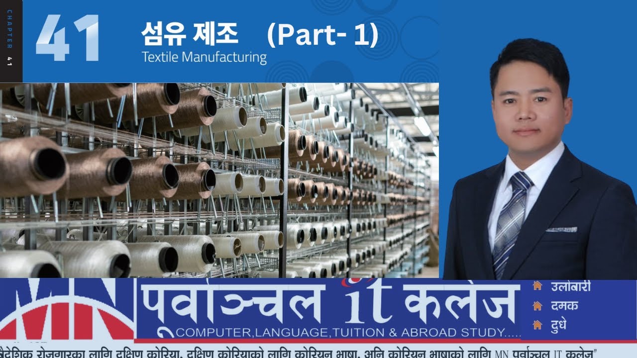 Eps Topik New Book Chapter41(섬유 제조)Part-1with Subash Sir - YouTube