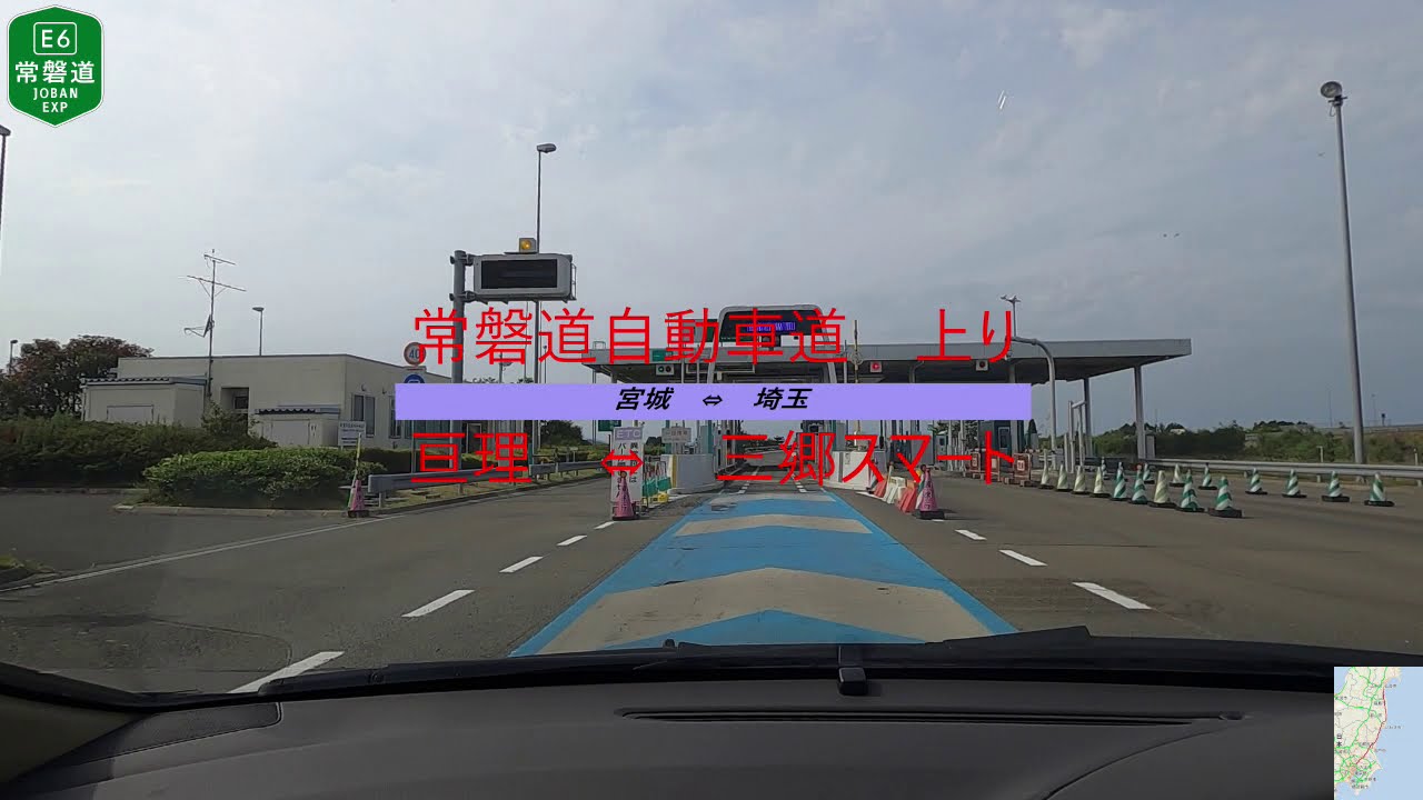 常磐道 亘理IC 三郷スマート 等速 上り Joban Road Watari IC Misato Smart - YouTube
