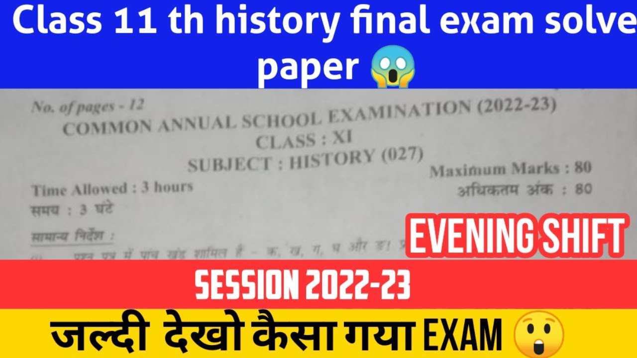 Class 11 history final exam solved paper Evening shift 2023 11th class ...